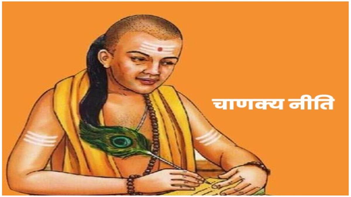 Chanakya Niti: चाणक्य नीति में बताया है कि सज्जन व्यक्ति को किन लोगों ...