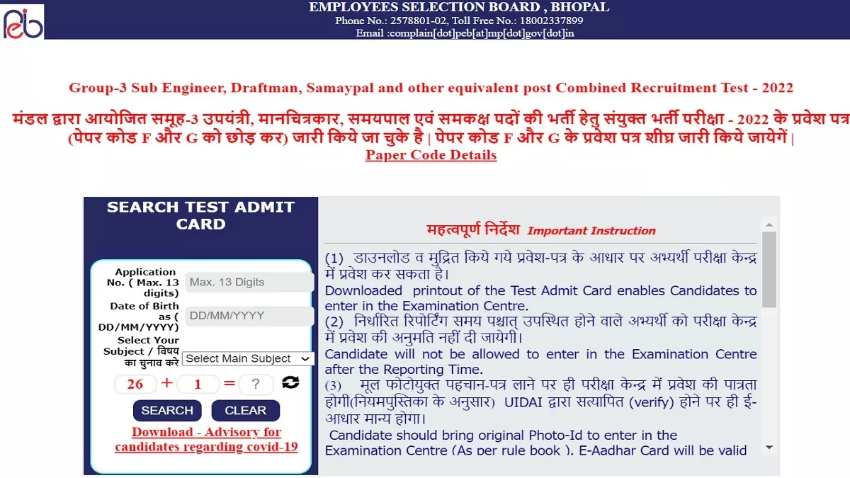 MPPEB Group 3 Admit Card: मध्य प्रदेश 2557 ग्रुप 3 भर्ती परीक्षा के लिए ...