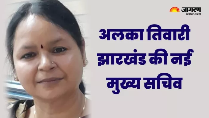 Alka Tiwari IAS: अलका तिवारी बनीं झारखंड की नई मुख्य सचिव, चुनाव आयोग ...