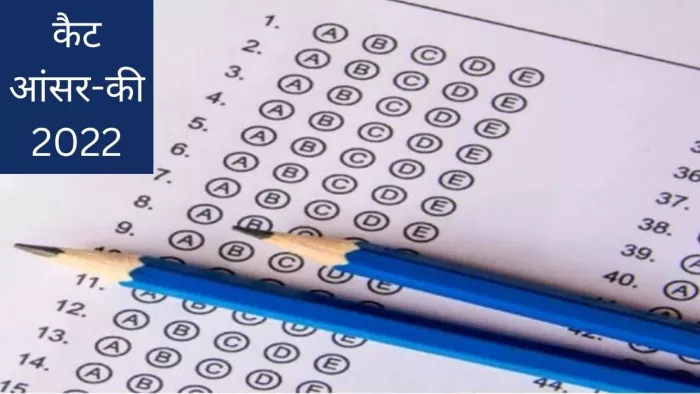 IIM CAT Answer Key 2022: आईआईएम बेंगलुरु ने कैट आंसर-की और रिस्पाॅस शीट ...