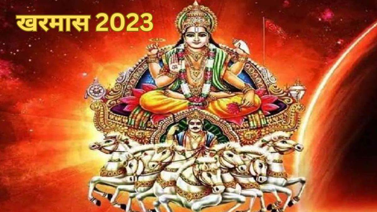 Kharmas 2023: इस दिन से लग रहा है खरमास, जानें तिथि-महत्व और पूजा मंत्र ...