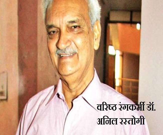 वरिष्ठ रंगकर्मी डा. अनिल रस्तोगी को कालिदास सम्मान, जल्द इस वेब सीरीज ...