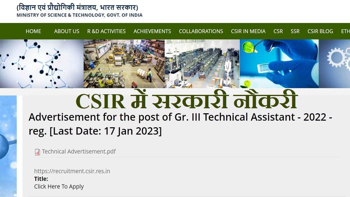 CSIR Recruitment 2023: वैज्ञानिक तथा औद्योगिक अनुसंधान परिषद में 34 ...