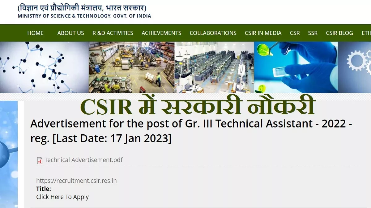 CSIR Recruitment 2023: वैज्ञानिक तथा औद्योगिक अनुसंधान परिषद में 34 ...