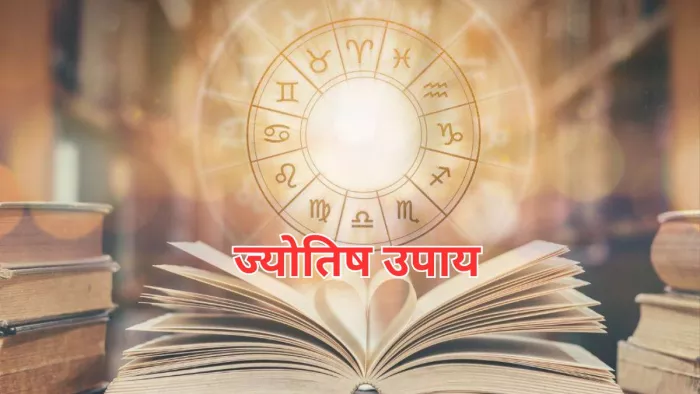 Astro Tips: इन उपायों से मिलेगी अपार सफलता, खुलेंगे किस्मत के द्वार ...