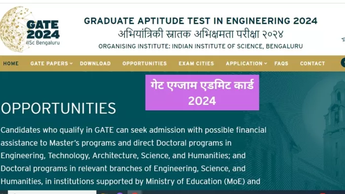 GATE 2024 Admit Card: आज से डाउनलोड करें गेट एडमिट कार्ड, 3, 4, 10 और ...