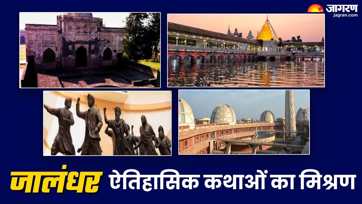 Jalandhar History: राक्षस राजा के नाम पर पड़ा था जालंधर का नाम, कई ...