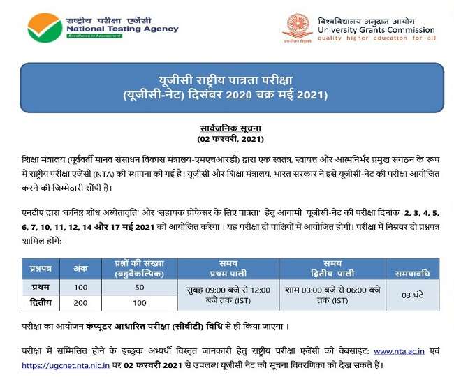 UGC NET December Exam Date 2020: UGC NET exam dates announced will be ... UGC NET December Exam Date 2020: UGC NET exam dates announced will be ...