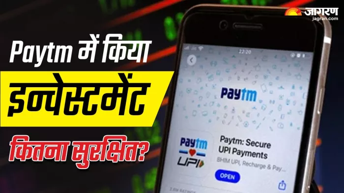 RBI के बैन के बाद क्या Paytm Money से किया आपका निवेश है सुरक्षित ...