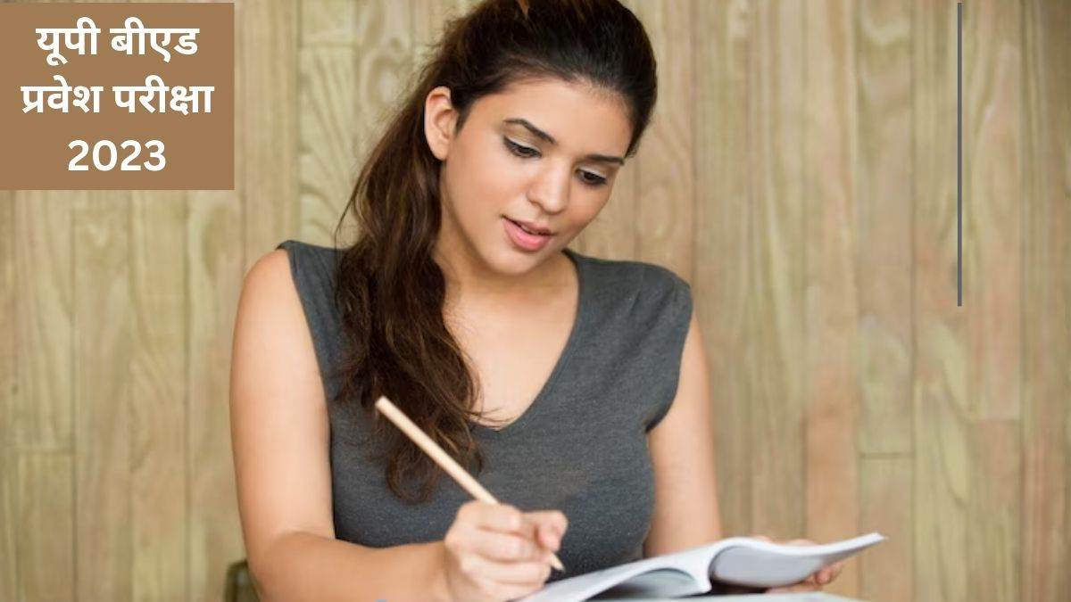 UP B.Ed. 2023: यूपी बीएड प्रवेश परीक्षा के लिए करना है अप्लाई तो जल्द ...