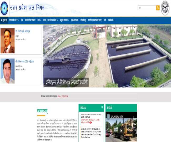 उत्तर प्रदेश जल निगम करने जा रहा 740 इंजीनियर और 100 क्लर्कों की भर्ती ...