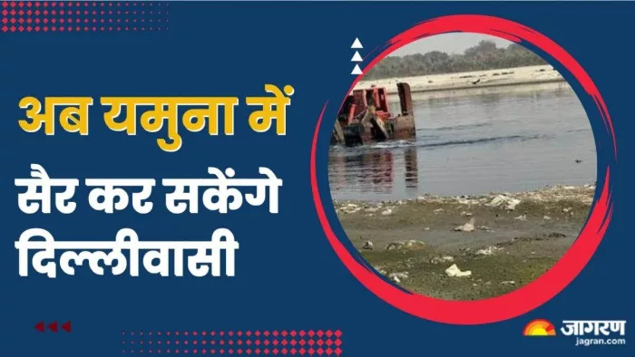 Yamuna Riverfront: बस इतने दिनों बाद यमुना किनारे सैर कर सकेंगे ...