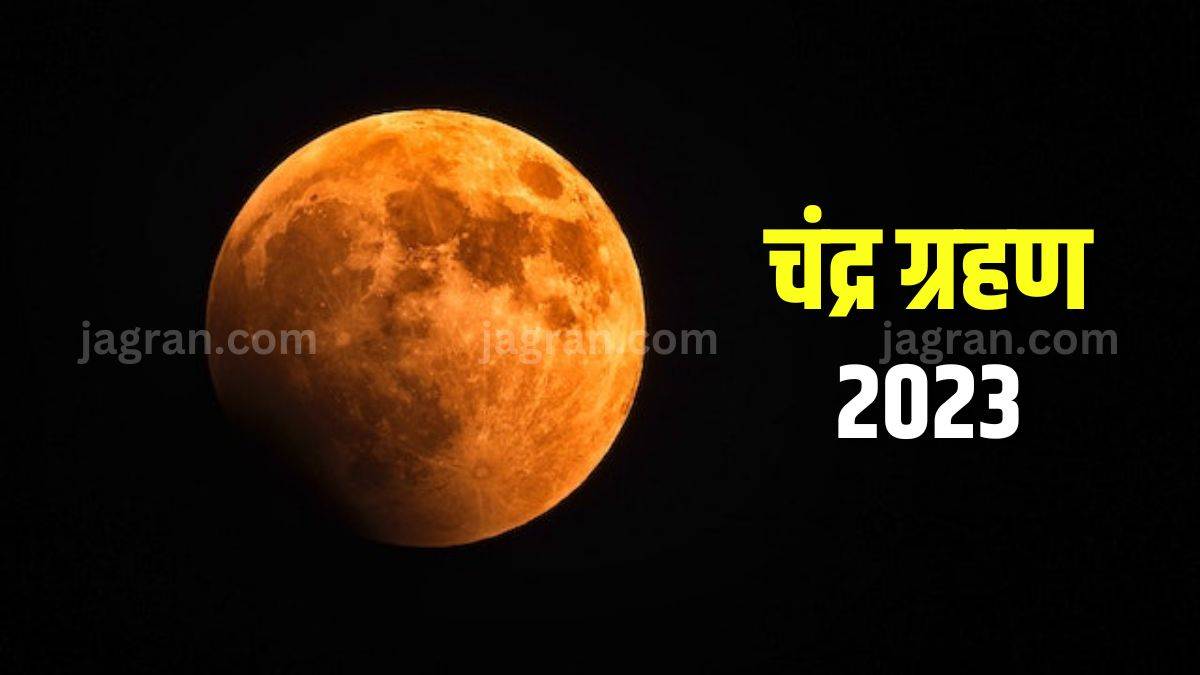 Chandra Grahan 2023: शुरू हो चुका है साल का पहला चंद्र ग्रहण, जरूर रखें ...