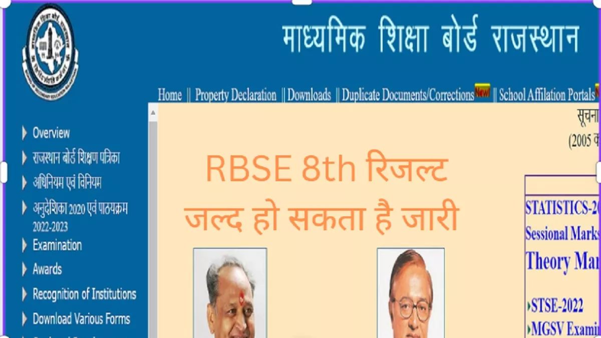RBSE 8th Result Date: राजस्थान बोर्ड 8वीं रिजल्ट rajeduboard.rajasthan ...