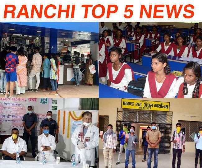 Top Ranchi News of the Day, 2nd June 2020, नौवीं का रिजल्‍ट जारी, रिम् ...