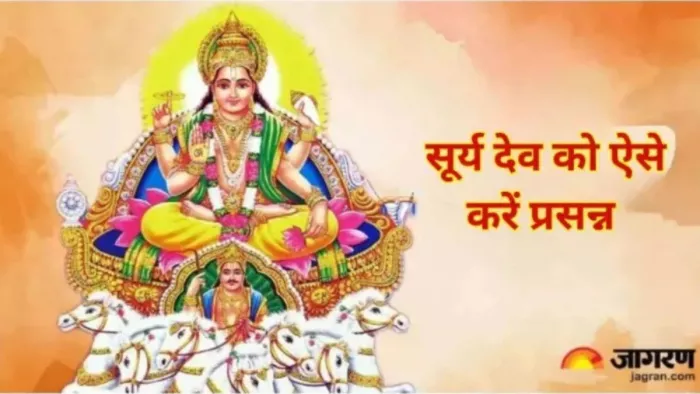 Surya Dev Puja: रविवार को इस स्तुति का करें पाठ, सभी मनोकामनाएं होंगी ...