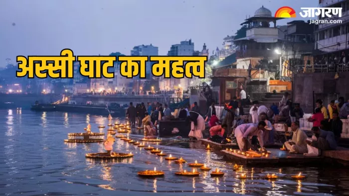 वाराणसी के Assi Ghat का शुंभ-निशुंभ से है गहरा नाता, जानें धार्मिक ...