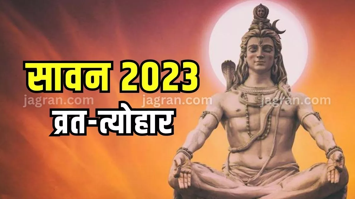 Sawan 2023 Vrat Tyohar: हो रहा पवित्र सावन माह का शुभारंभ, पढ़िए सावन ...