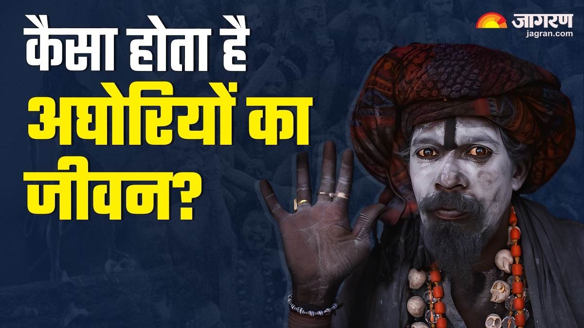 Aghori: कैसा होता है अघोरियों का जीवन? जानिए उनसे जुड़ी कुछ रहस्यमयी ...