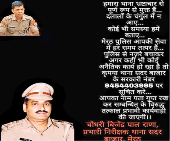 Meerut Police Bribe Case: इंस्‍पेक्‍टर ने राष्‍ट्रपति पदक की भी नहीं ...