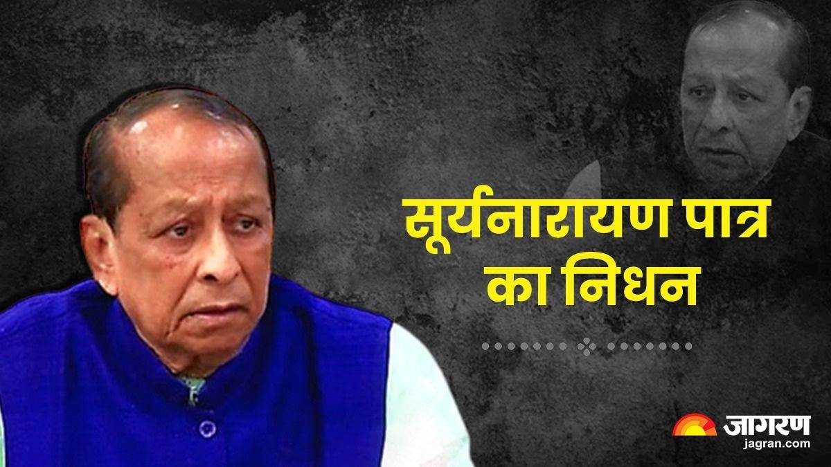 Surjya Narayan Patra: ओडिशा के पूर्व विधानसभा अध्यक्ष सूर्यनारायण पात्र ...