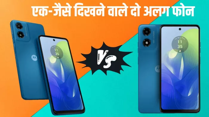 Affordable Smartphone: एक-जैसे दिखने वाले दो मोटोरोला फोन, 7 हजार रुपये ...