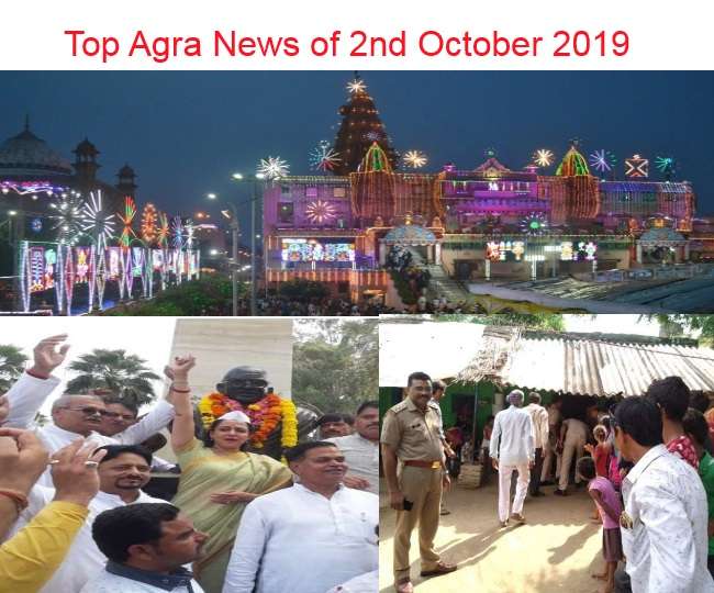 Top Agra News of the Day 2nd October 2019, वीआइपी दर्शन पर ठगी, स्‍वच् ...