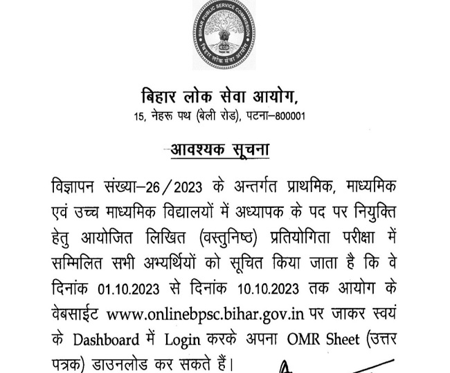 BPSC TRE 2023 OMR Sheet Released: बीपीएससी शिक्षक भर्ती परीक्षा के लिए ...