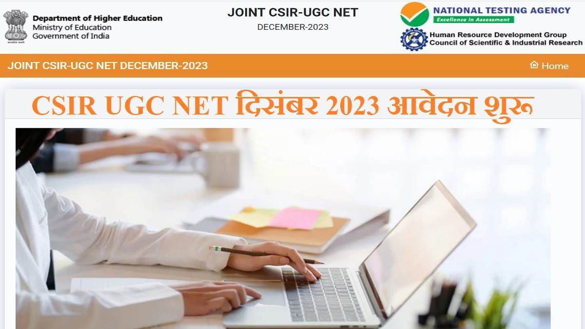 CSIR UGC NET 2023: NTA ने शुरू की ज्वाइंट सीएसआइआर-यूजीसी नेट दिसंबर ... CSIR UGC NET 2023: NTA ने शुरू की ज्वाइंट सीएसआइआर-यूजीसी नेट दिसंबर ...