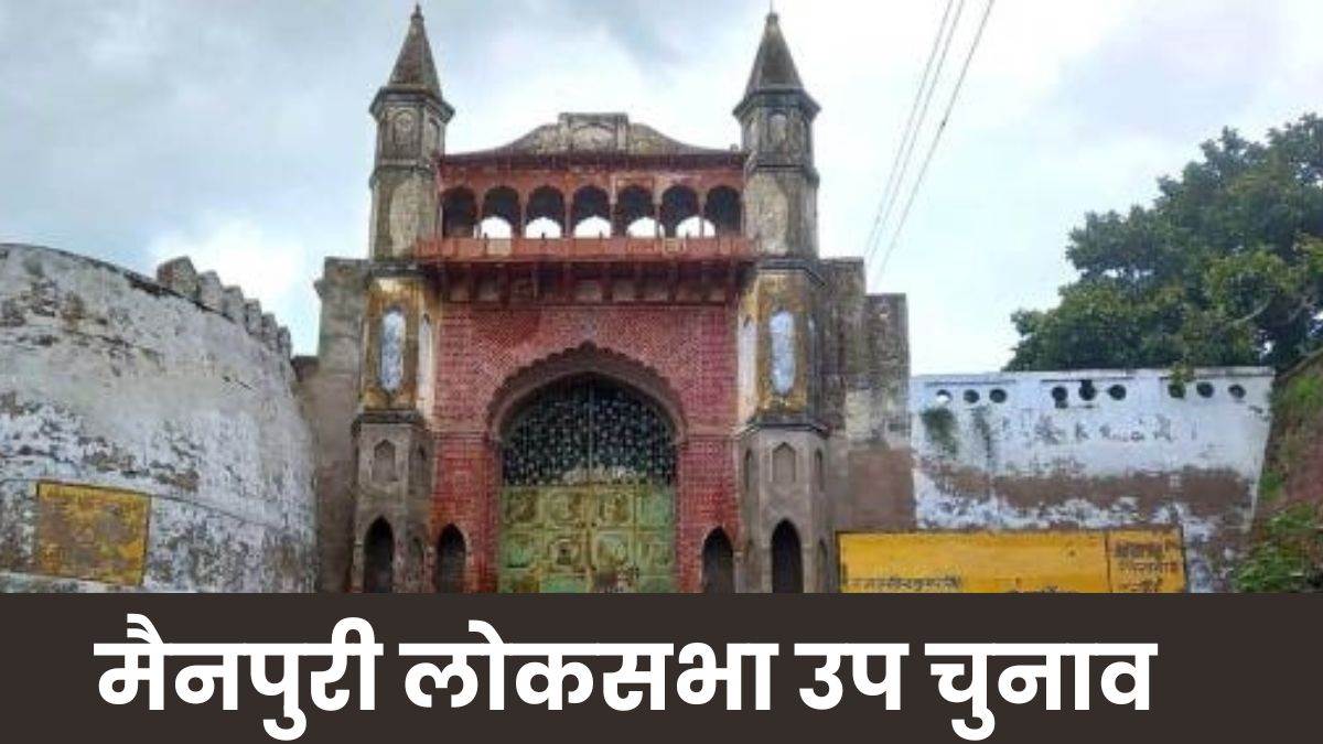 Mainpuri By Election: क्या है मैनपुरी का मूड, पढ़िए ये ग्राउंड रिपोर्ट ...
