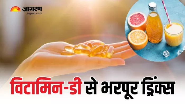 सर्दियों में Vitmain-D की कमी दूर करने के लिए पिएं 5 ड्रिंक्स, हड्डियों ...