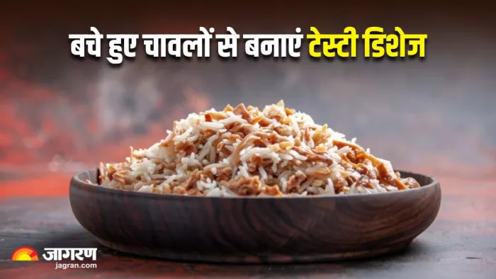 रात के बचे चावलों में स्वाद का तड़का लगा देंगी 6 Recipes, जानकर आप कभी ...
