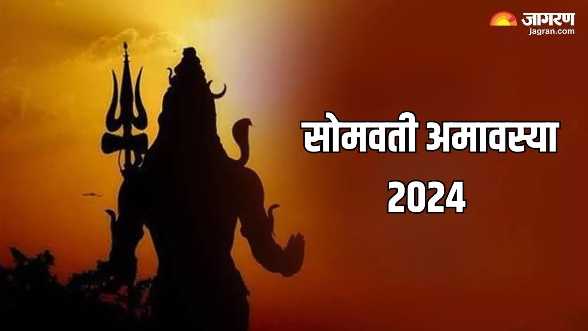 Somvati Amavasya 2024: कब है साल की अंतिम अमावस्या? नोट करें शुभ ... Somvati Amavasya 2024: कब है साल की अंतिम अमावस्या? नोट करें शुभ ...