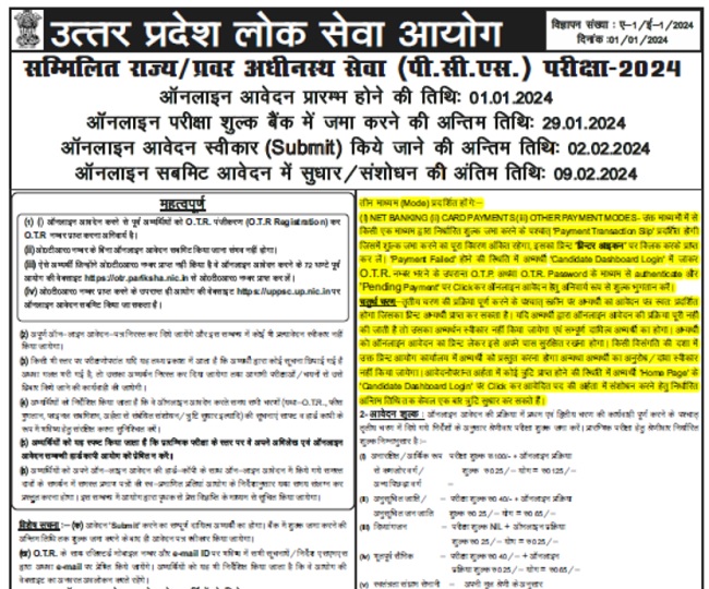 UPPSC PCS Exam 2024: उत्तर प्रदेश सम्मिलित राज्यप्रवर अधीनस्थ सेवा ...