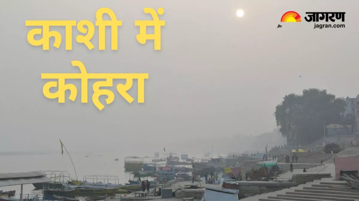 Varanasi Weather Update: जम्मू से ठंडी बनारस की रात, शीतलहर से कांपी ...