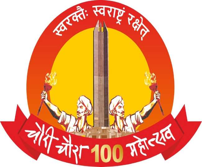 चौरीचौरा शताब्‍दी महोत्‍सव:गौरी बाजार थाने में दर्ज हुई थी चौरी चौरा ...