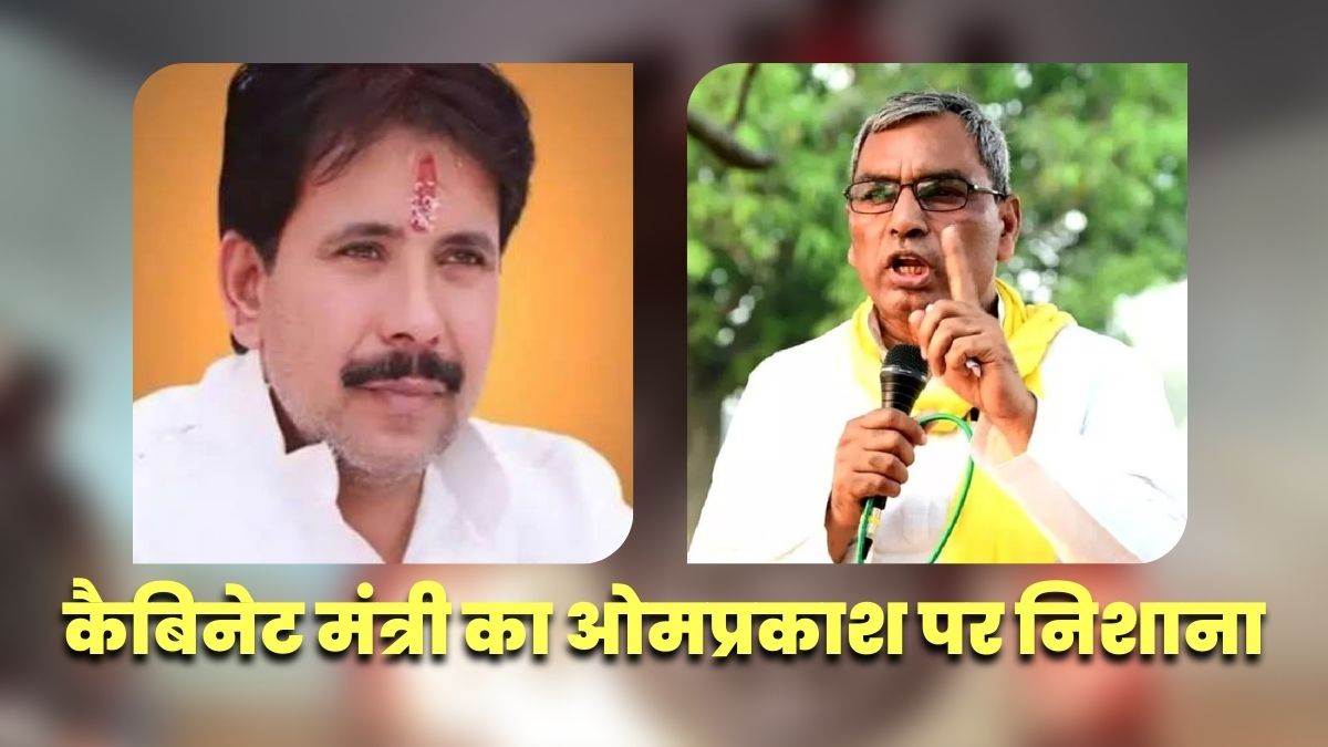 Azamgarh: ओम प्रकाश पर हमलावर हुए कैबिनेट मंत्री अनिल राजभर बोले ...
