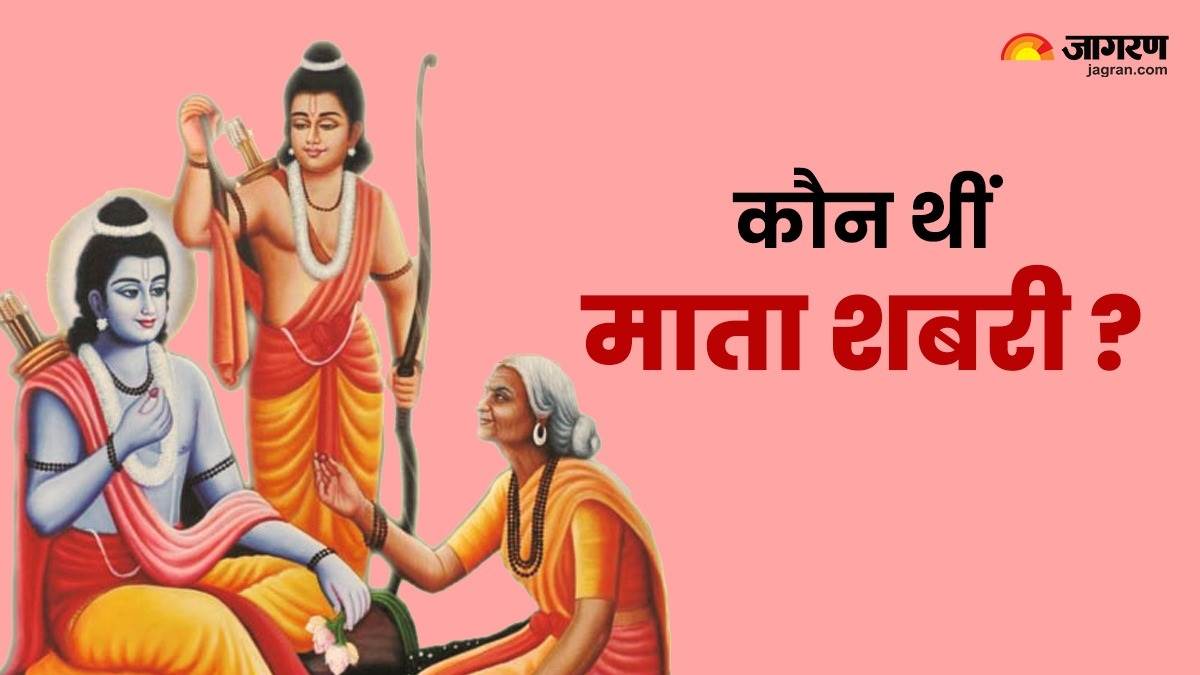 Shabari Jayanti 2024: ऐसे हुई थी माता शबरी से भगवान श्रीराम की भेंट ...