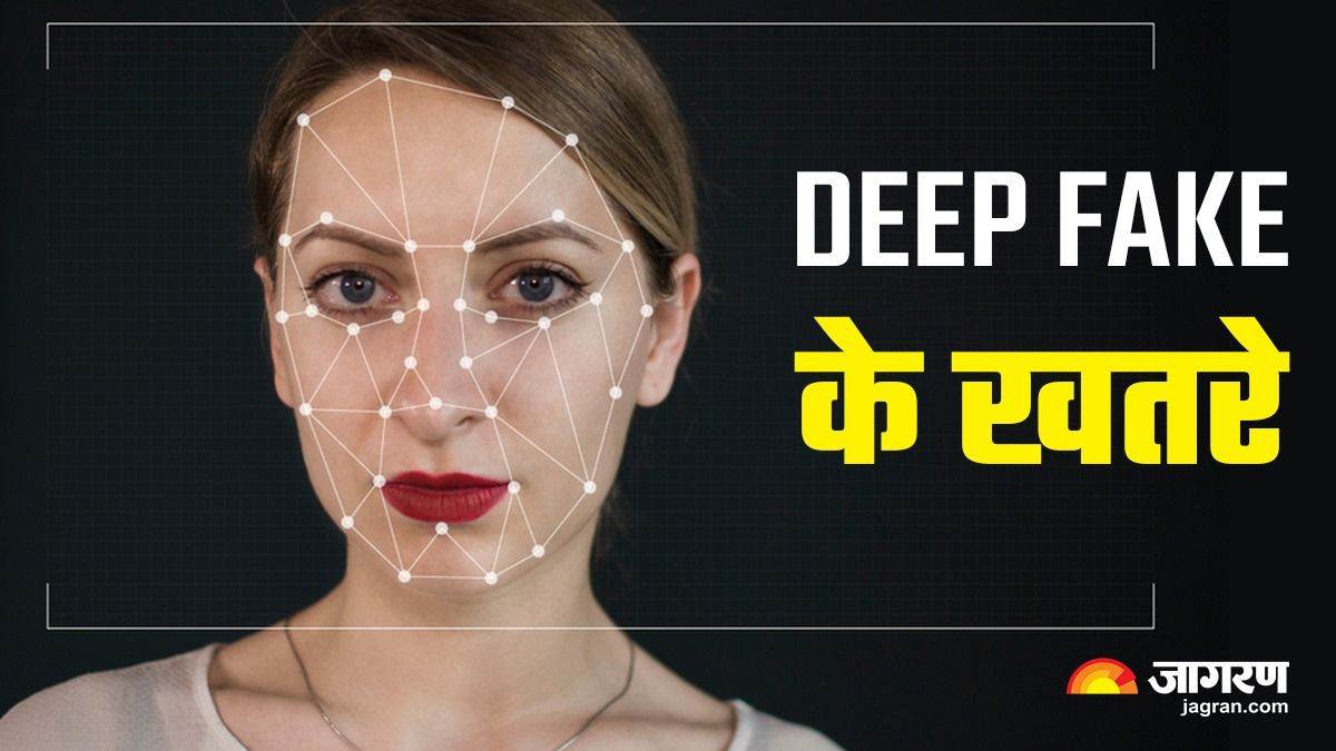 कैसे काम करती है Deep Fake टेक्नोलॉजी, AI आधारित चैटबॉट के जमाने में ...