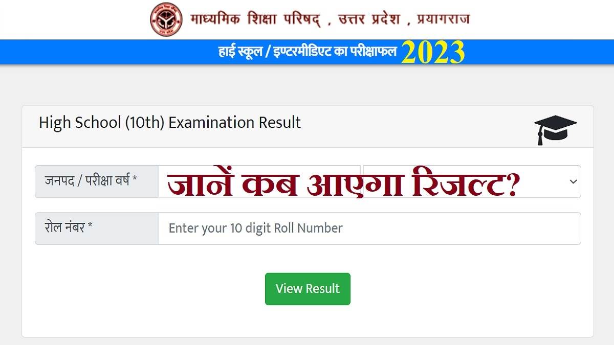 Up Board Exam Result 2023 Upmsp इस तारीख से पहले घोषित कर देगा यूपी