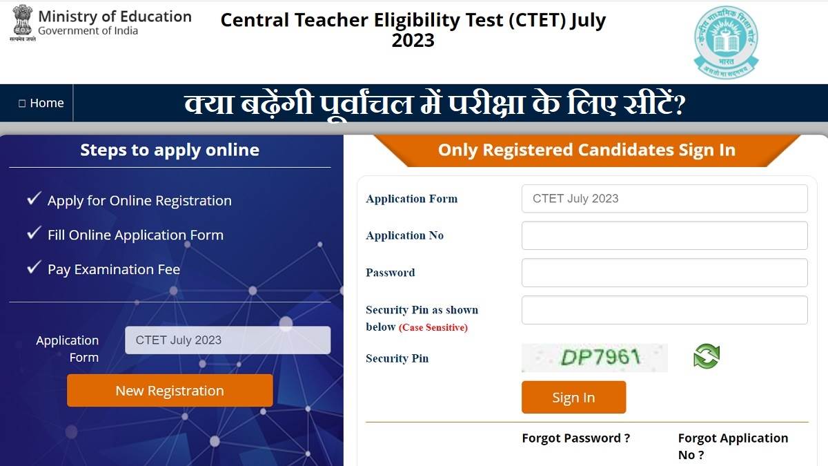 CTET 2023 Application: ‘पहले आओ पहले पाओ’ से 3 दिन में पूर्वांचल के ...