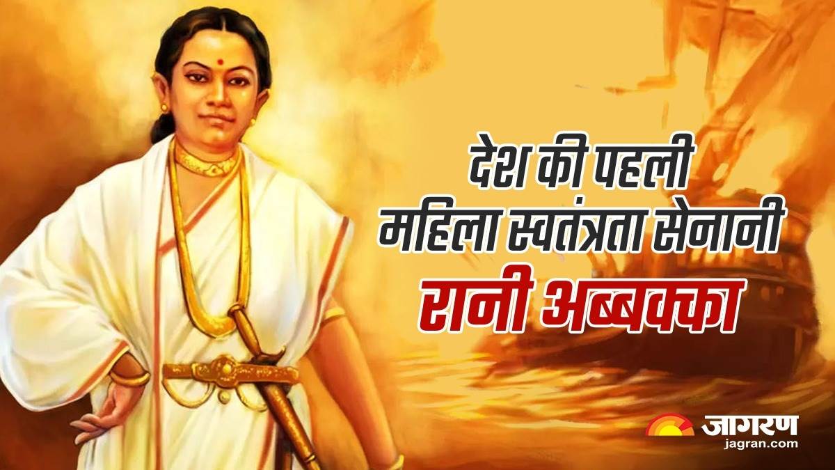 इतिहास का भूला हुआ नाम 'रानी अब्बक्का' जिसने 500 साल पहले पुर्तगालियों ...