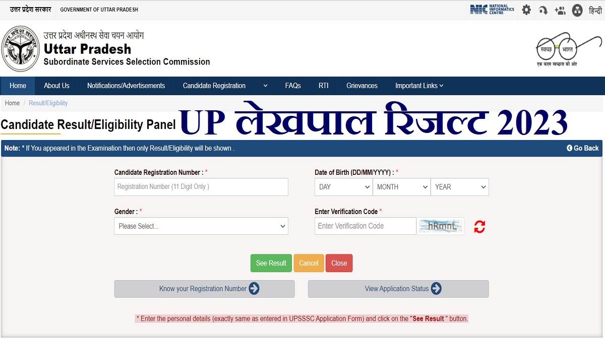 UPSSSC UP Lekhpal Result 2023: उत्तर प्रदेश लेखपाल परीक्षा परिणाम घोषित ...