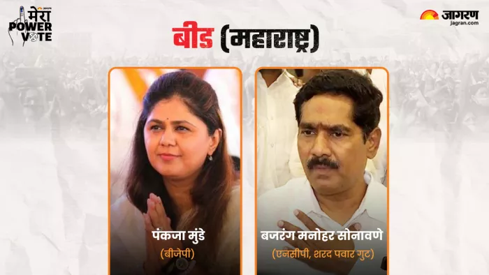 Beed Lok Sabha Chunav Result 2024: बीड में कांटे का मुकाबला, भाजपा को ...