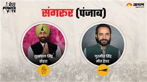 Sangrur Lok Sabha Election 2024: मान के गढ़ पर गुरमीत सिंह ने फहराया ...