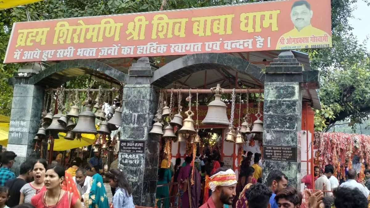 Ambedkar Nagar: 19 साल बाद बना संयोग, आठ सोमवार का सावन; शिवबाबा धाम पर ...