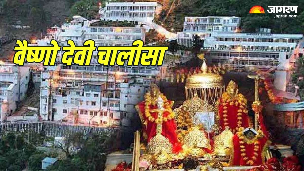 Maa Vaishno Devi: घर बैठे ऐसे करें मां वैष्णो देवी को प्रसन्न, हर ...
