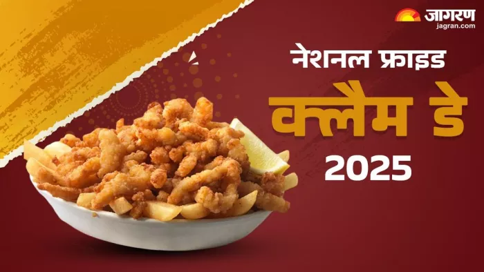 National Fried Clam Day 2025: क्‍लैम को डाइट में करेंगे शाम‍िल, तो सेहत ...
