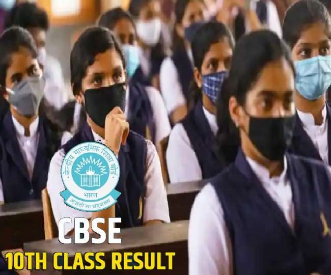 CBSE 10th Result 2021 Latest News: सीबीएसई 10वीं के परिणामों को लेकर ... CBSE 10th Result 2021 Latest News: सीबीएसई 10वीं के परिणामों को लेकर ...