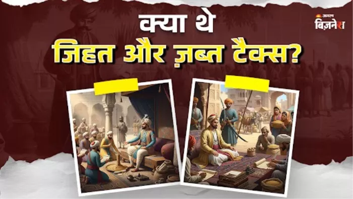 Mughal Tax System: कौन-कौन से TAX लेते थे मुगल? फसल से सड़क तक के जरिए ...